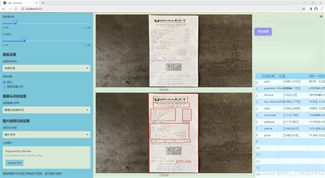 【文件＆发票】发票信息提取系统源码＆数据集全套：改进yolo11 Contextguided发票数据集 Csdn博客