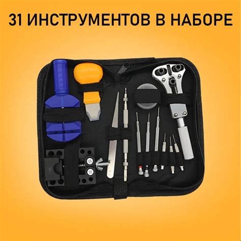 Набор отверток и инструментов для ремонта часов в текстильном чехле купить в интернет магазине