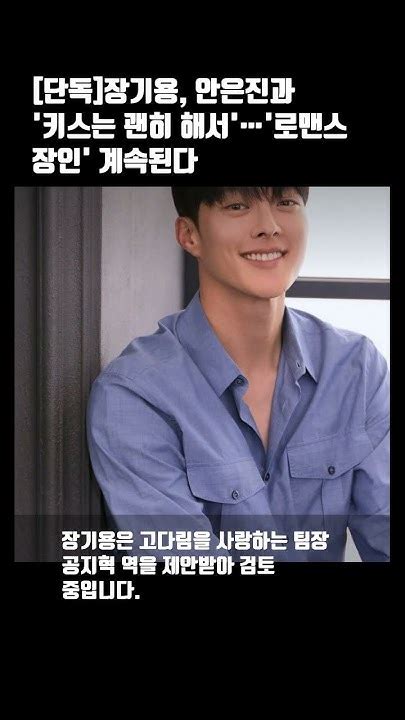 장기용 안은진과 키스는 괜히 해서…로맨스 장인 계속된다 Youtube