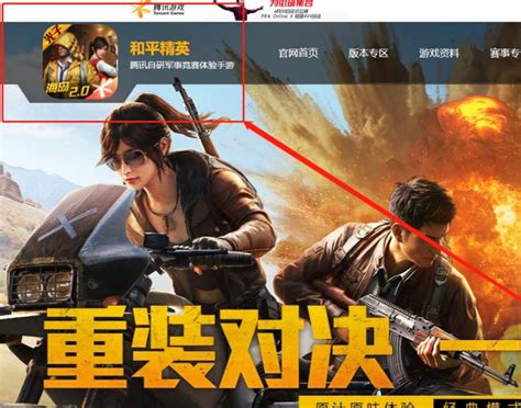 怎么才能玩和平精英体验服 才能玩和平精英体验服方法 梦幻手游网