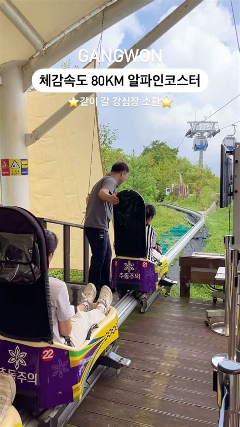 로로 커플여행 데이트핫플 같이 탈 강심장 소환 ️ 짜릿하고 아찔한 스릴을 원하시는 분🙋‍♀️ 22km 구간동안 신나게 달리며 스트레스 타파 ️ 수직하강