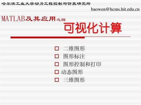 Matlab绘图 Word文档在线阅读与下载 无忧文档