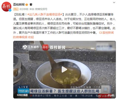 别乱喝这几类人群不宜喝绿豆汤 症状 成人 新闻
