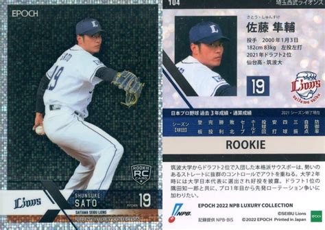駿河屋 104 レギュラーカード ：佐藤隼輔水玉ホログラム版（スポーツ）