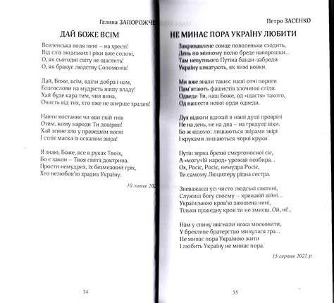 НЕСКОРЕНА УКРАЙНА НЕПОКОРЁННАЯ УКРАИНА альманах вірші поетів України про війну