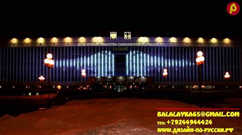 Видеомэппинг Дом правительства Сахалинской области Youtube