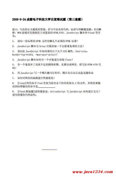 百度校园招聘笔试题 Web前端工程师 电子科技大学java知识分享网 免费java资源下载 百度校园招聘笔试题 Web前端工程师 电子科技大学java知识分享网 免费java资源下载