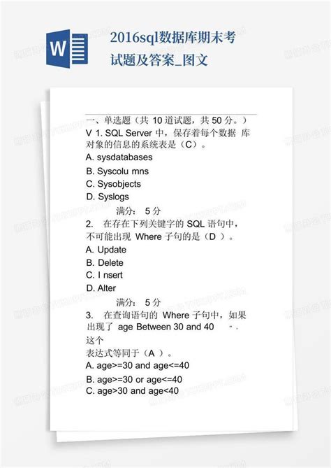 sql数据库期末考试题及答案 图文Word模板下载 编号lpzzoxox 熊猫办公