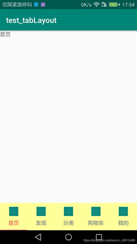Android Tablayout 实现底部导航栏和顶部导航栏android 滑动顶部导航栏 Csdn博客