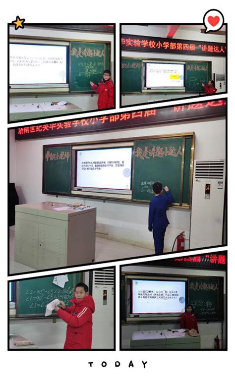 数学讲题出精彩锻炼思维显价值小学部第四届讲题小达人活动 校园新闻 济南世纪英华实验学校