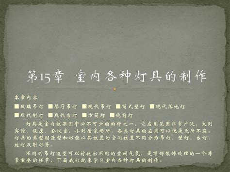 3dmax入门到精通第15章 Word文档在线阅读与下载 无忧文档