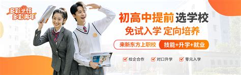 初高中生 天津新东方烹饪学校