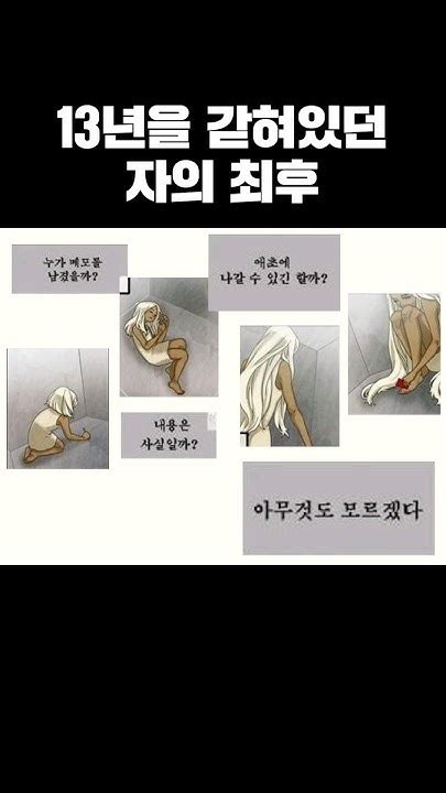 13년을 독방에 갇혀 지낸 여성 Youtube