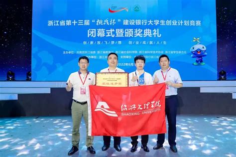 我校在浙江省第十三届“挑战杯”大学生创业计划竞赛中获佳绩 团委