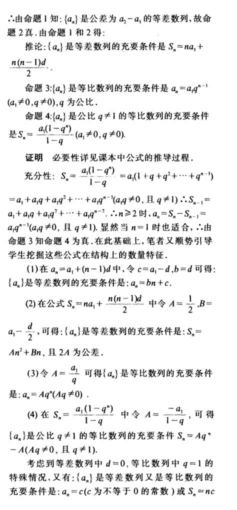 等差数列与等比数列的充要条件 知乎