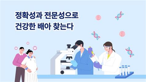 차바이오텍 유전체 분석 기술로 유전질환 막고 임신 성공률 높여 차바이오그룹 뉴스룸 Cha Bio Group｜차바이오그룹