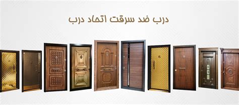 درب ضد سرقت اتحاد درب در ایران فروردین ۱۴۰۴ بساز و بچین