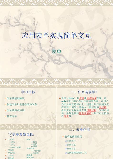 Html 表单ppt模板下载编号qoxwepyw熊猫办公