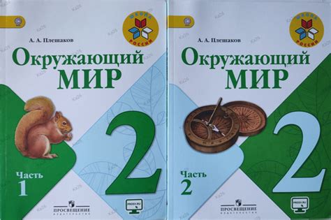 Окружающий мир 2 класс Учебник в 2 х частях 2015г Плешаков Андрей Анатольевич купить с