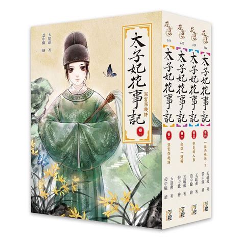 太子妃花事記 第1 4集 完 玉胡蘆可橙文化諾貝爾網路商城 蝦皮購物