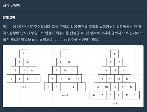 [프로그래머스] 월간 코드 챌린지 시즌1 삼각 달팽이