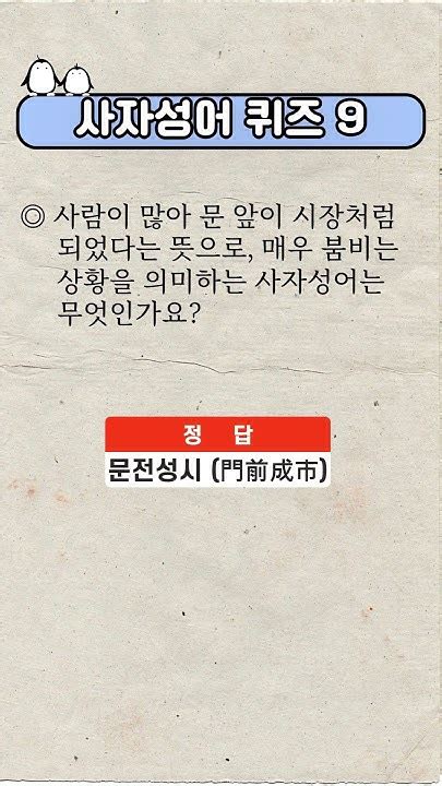 오늘의 사자성어 8 I 초성힌트 주는 사자성어 퀴즈 I 고사성어 I 한자성어 I 스피드퀴즈 좋은글 어휘력 치매예방