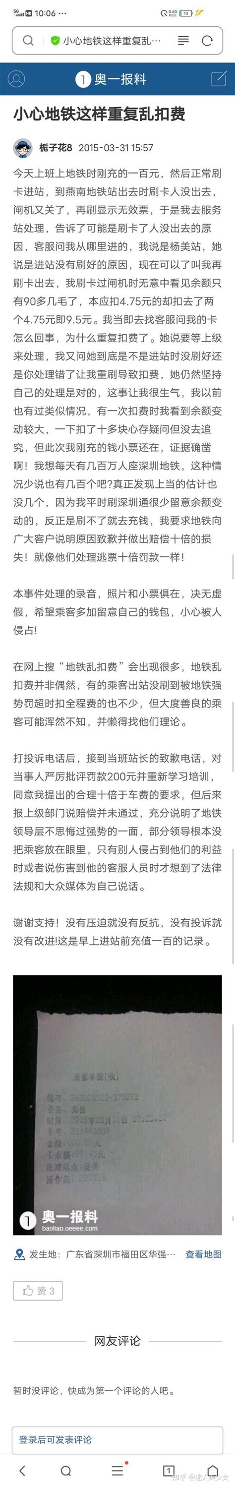 地铁乱扣费怎么办 知乎