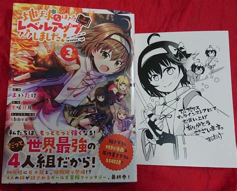 地球さんはレベルアップしましたcomic 第3巻 メルカリ