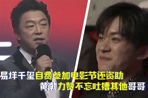 了不起易烊千玺自费资助电影节黄渤吐槽其他人忙着看姐姐 凤凰网视频 凤凰网