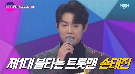손태진 제1대 트롯맨 등극불트 최고 17로 종영 종합