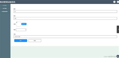 物流管理运输系统jspjavaspringmvcmysqlmybatis物流管理平台发获取请求到后端获取怎么设置 Csdn博客