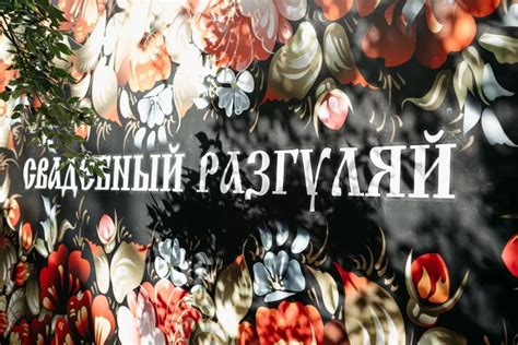 Русская свадьба в народном стиле