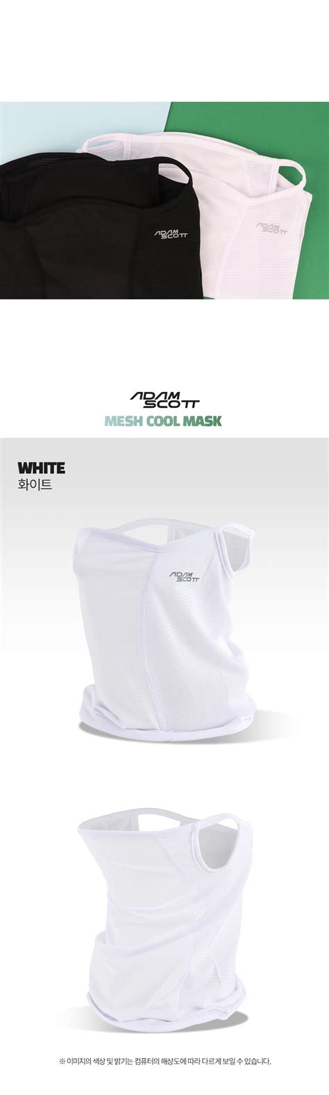 핫딜 2장1세트 아담스콧 메쉬 냉감 쿨 마스크 딜팡 골프용품 전문쇼핑몰