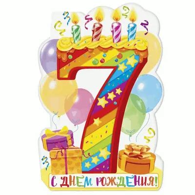 С днем рождения мальчику 7 лет - 53 картинки