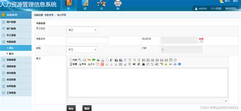 基于ssh开发人力资源管理系统ssh框架开发员工人力资源管理系统 Csdn博客