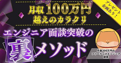 【itスキルよりも重要な月収100万円越えのカラクリ】エンジニア面談突破の裏メソッドの評判・口コミ 雄貴 月商200万のフリーランス