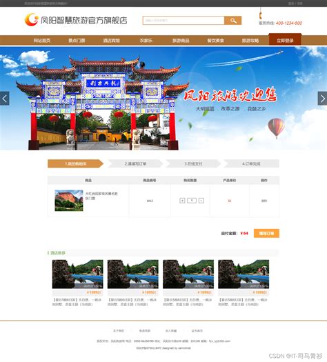 web课程设计网页规划与设计 ：dw旅游主题网页设计——凤阳智慧旅游官方 地方旅游网站模板html源码html css javascript