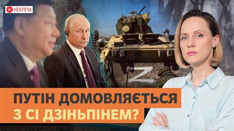 Путін приїхав в Китай Байден їде в Ізраїль Про що домовляються світові лідери Youtube