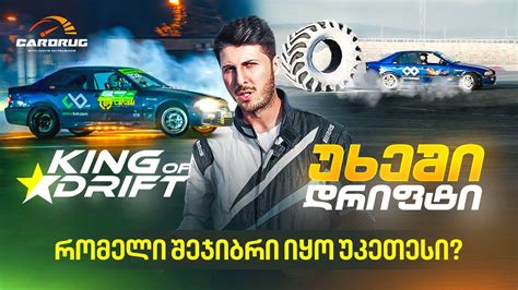 რა განსხვავებაა მათ შორის და რამდენად სამართლიანი იყო ჟიური Youtube