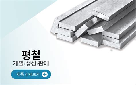 알루미늄 평철 대진금속