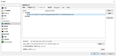 Qtcreator错误：qt没有被正确安装，请运行make Install（适用qt4、qt5、qt6）qt没有被正确安装 请运行make