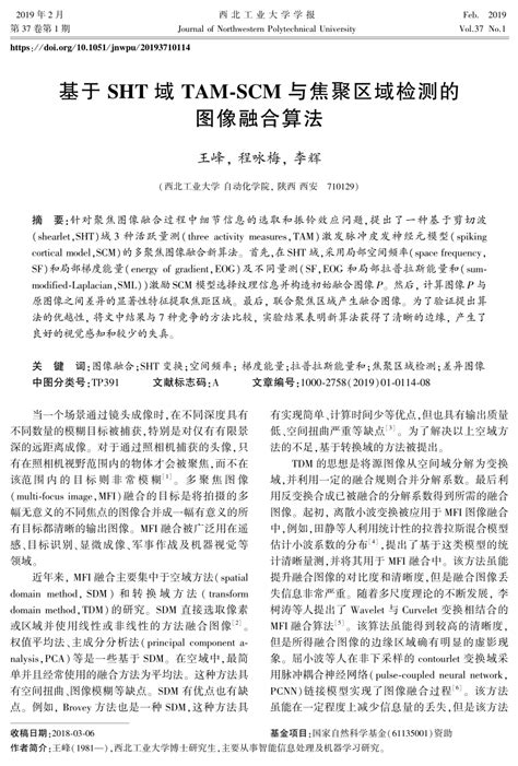 Pdf Image Fusion Algorithm Of Focal Region Detection And Tam Scm Based On Sht Domain