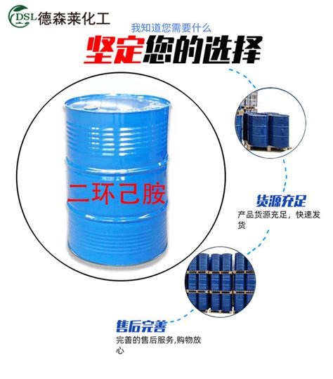 二环己胺 山东德森莱化工有限公司