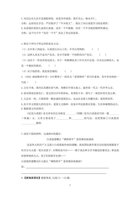 统编版七年级语文上第12课纪念白求恩课时训练含答案 21世纪教育网 二一教育