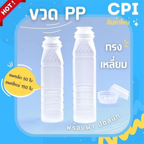 50 ใบ ขวดพลาสติก ขวดpp ทรงเหลี่ยม 220 250 Ml ฝาแบบกด ราคาโรงงาน ขวดน้ำผลไม้ น้ำส้ม ขวดชา ขวด