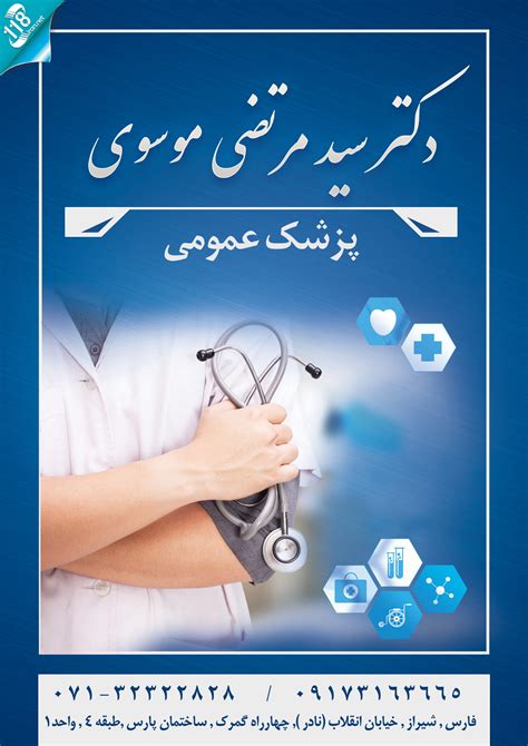 دکتر سید مرتضی موسوی در شیراز آگهی ویژه And بانک مشاغل 118 ایران