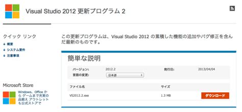 MicrosoftVisual Studio 更新プログラム を公開 ソフトアンテナ