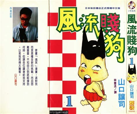 【漫画】【完结】《风流贱狗》 百度网盘下载 次元狗