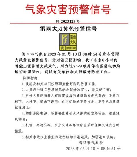 海口发布雷雨大风黄色预警风力达79级并伴有强雷电