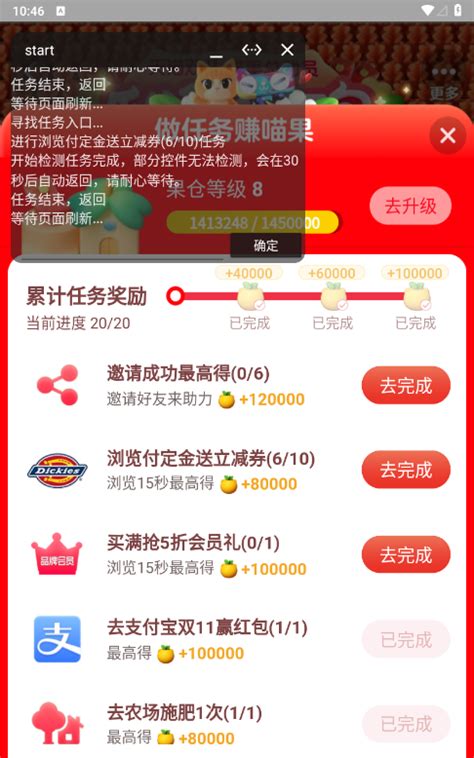 返回任务列表不更新，导致重复进入已完成的任务 · Issue 322 · Monsternone Tmall Miao · Github